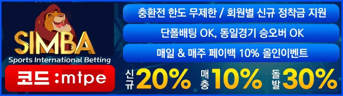 메이저놀이터심바 요즘 사설업체