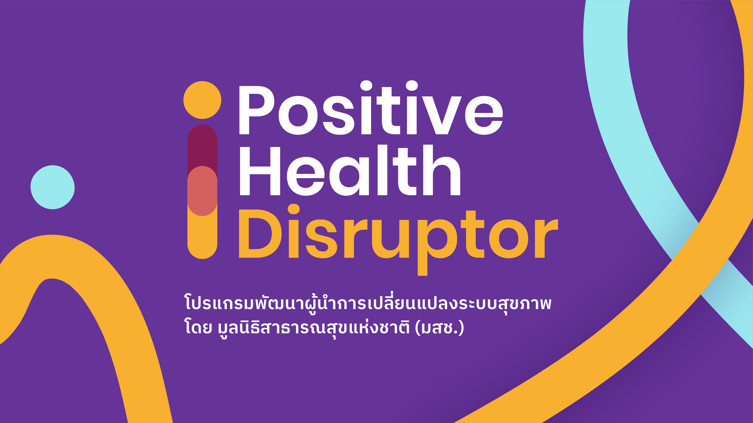 POSITIVE HEALTH DISRUPTOR