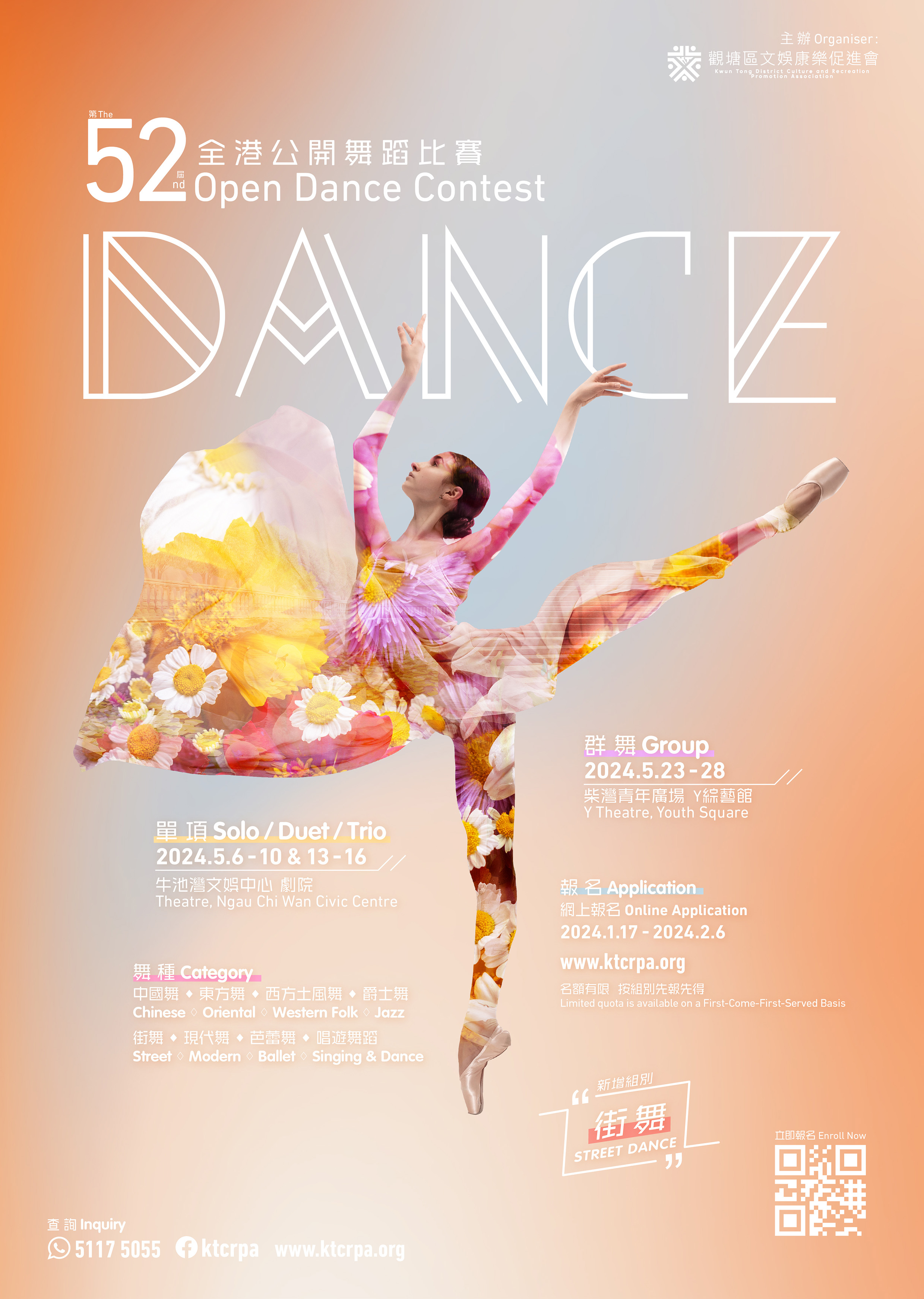 第52屆全港公開舞蹈比賽