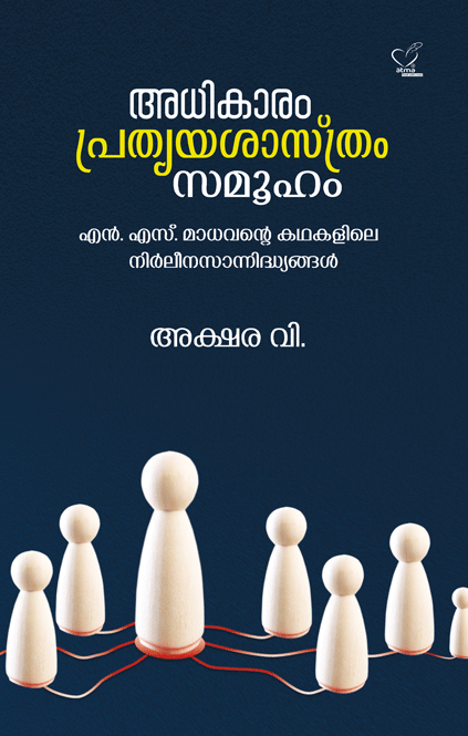 ADHIKARAM PRATHYAYASASTHRAM SAMOOHAM | Atma Books