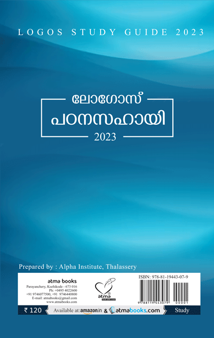 LOGOS STUDY GUIDE 2023 | Atma Books