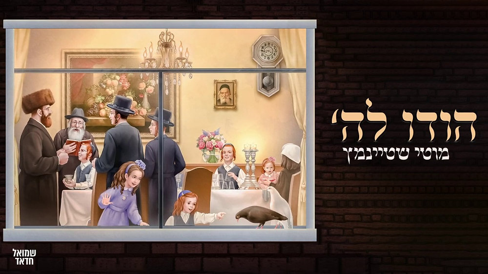 Motty Steinmetz - Hodu Lashem (Free Download)