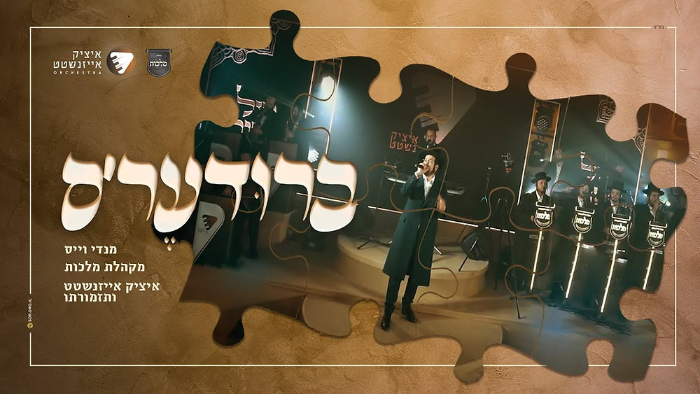 Mendy Weiss - Brothers (Cover)