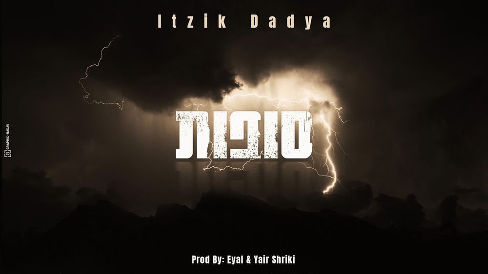 Itzik Dadya - Sofot (Free Download)