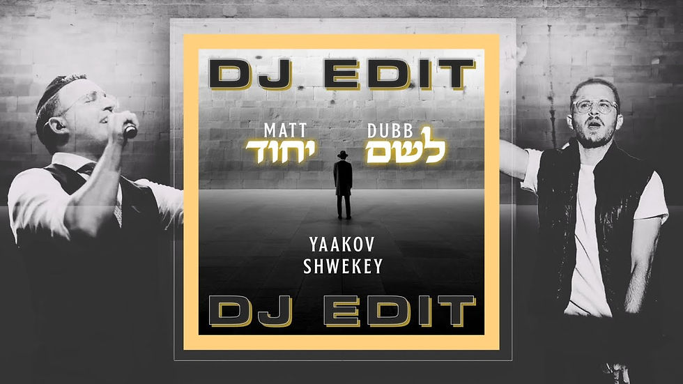 Matt Dubb x Yaakov Shwekey - L'shem Yichud (DJ Edit)