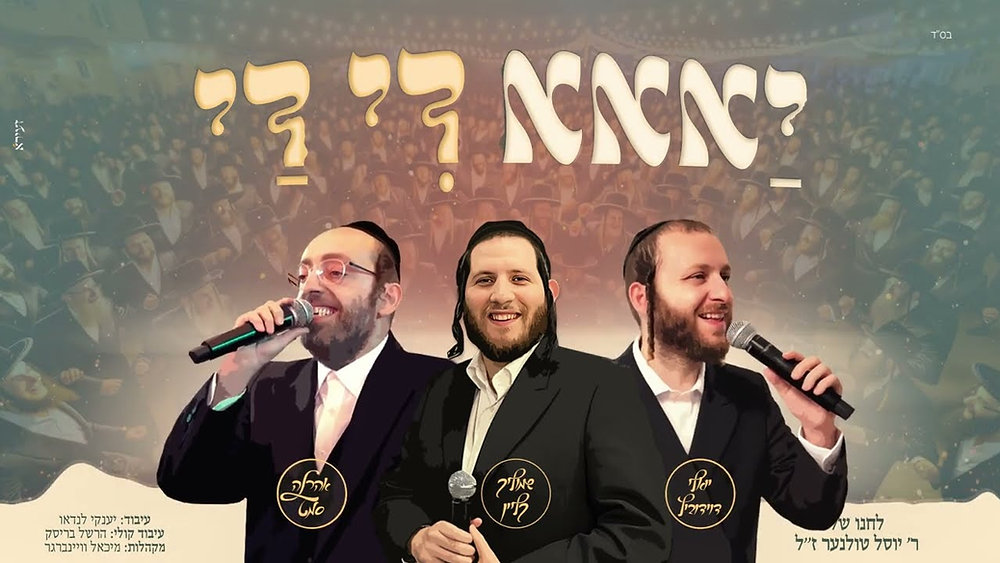 Shmulik Klein, Ahrele Samet & Yoely Davidowitz - Yaaa Di Die (Free ...
