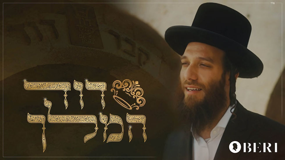 Beri Weber - David Hamelech (Official Music Video) (Free Download)