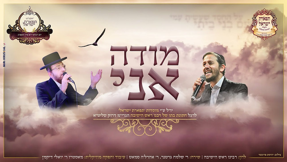 Shloime Gertner And Ahrele Samet Modeh Ani Free Download