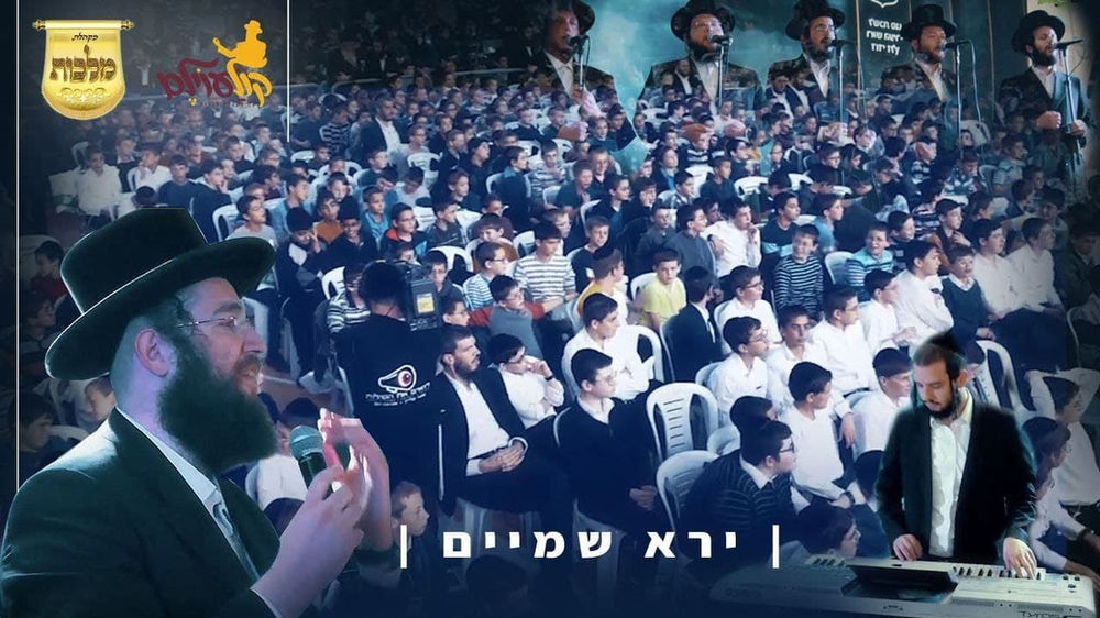 The Malchus Choir, Kol'oilem - Yerei Shomaim