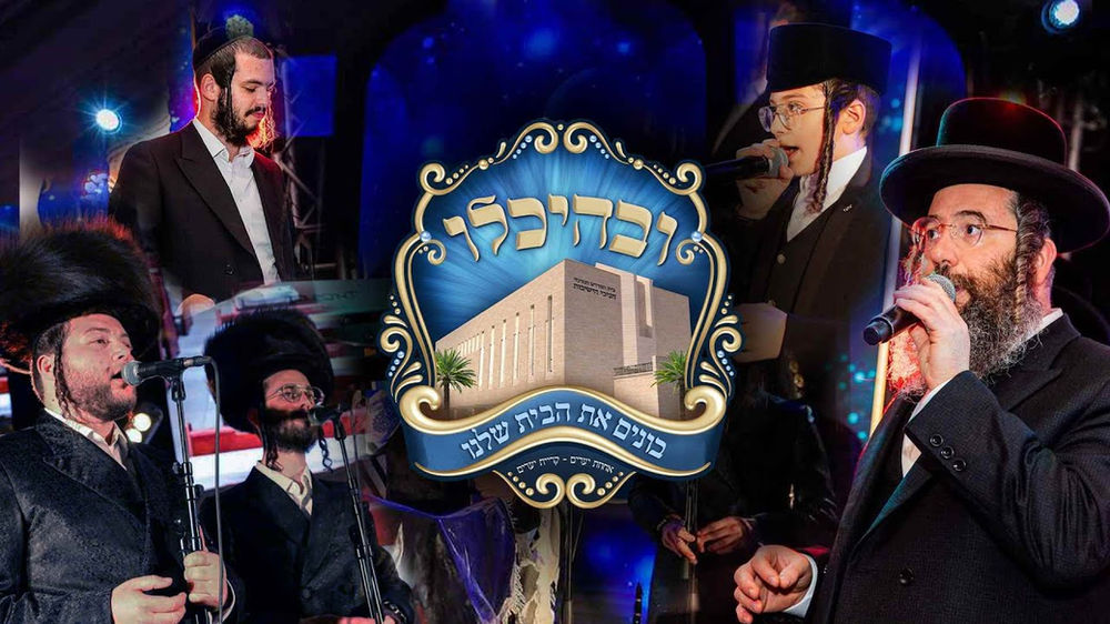 Yanky Daskal - B'Haicholo