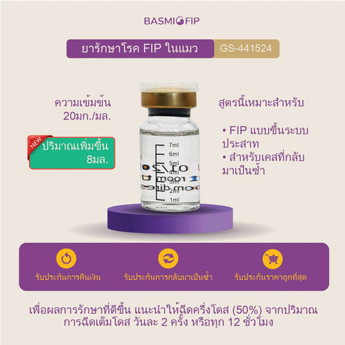 GS441524 ความเข้มข้น 20 มก. (8 มล.) - 1 ขวด | Basmi FIP