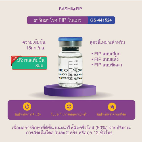 GS441524 ความเข้มข้น 15 มก. (8 มล.) - 1 ขวด | Basmi FIP