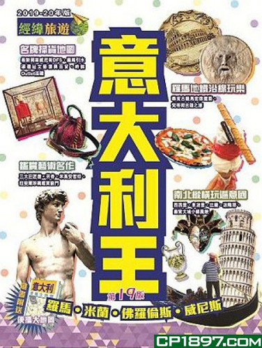 意大利王（2019-20年版） | Eastern Bookstore