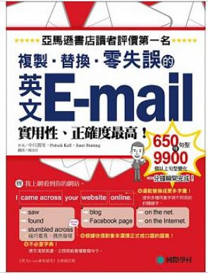 複製、替換、零失誤的英文E-mail | Eastern Bookstore