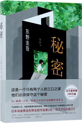秘密 | Eastern Bookstore