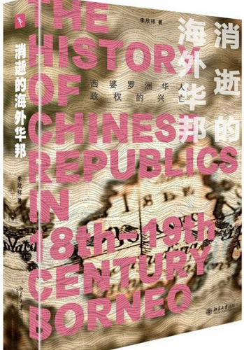 消逝的海外华邦 | Eastern Bookstore