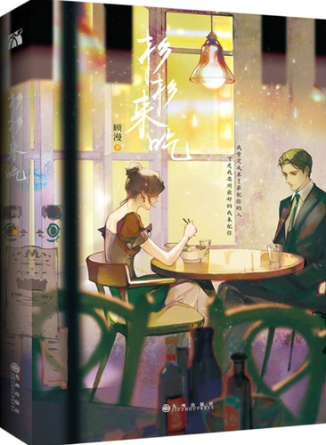 杉杉来吃 | Eastern Bookstore