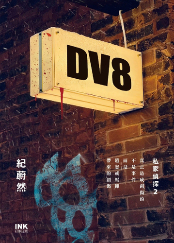 DV8 | Eastern Bookstore