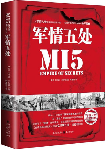 軍情五處 | Eastern Bookstore