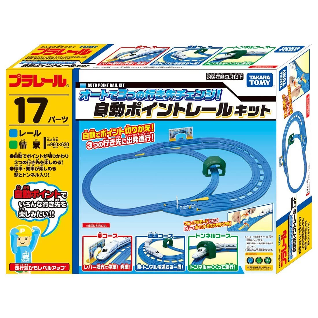Track Sets | PlarailShop