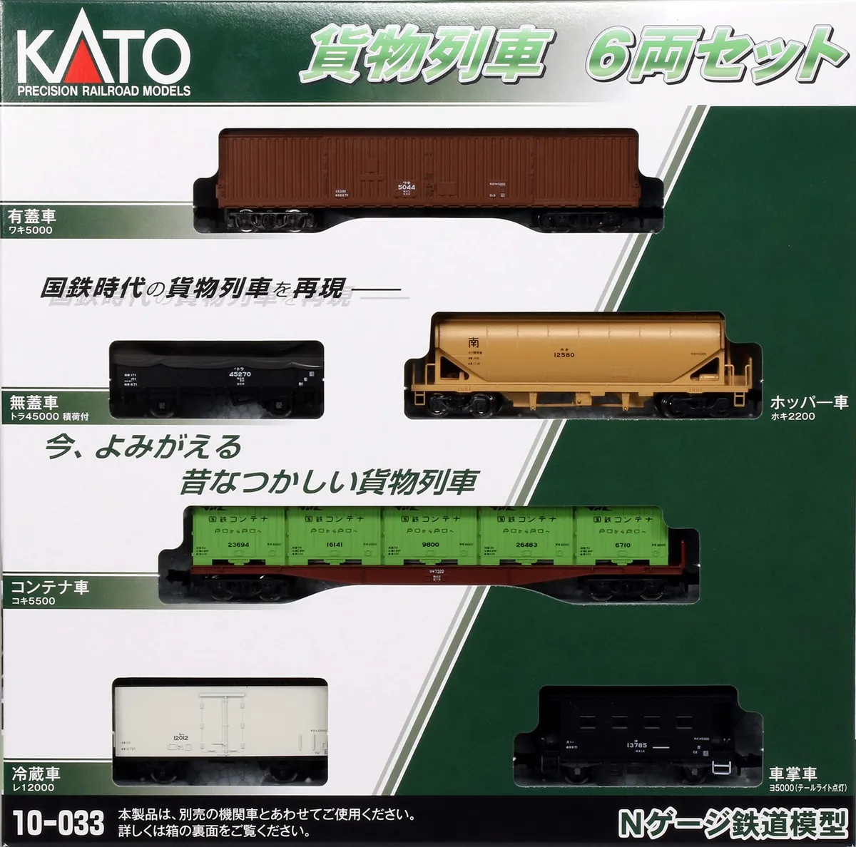 Freight Cars | Kato Model Trains