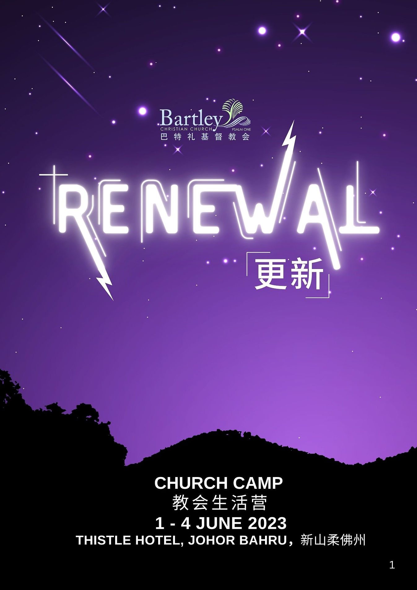 Camp Renewal 2023 | Bartley
