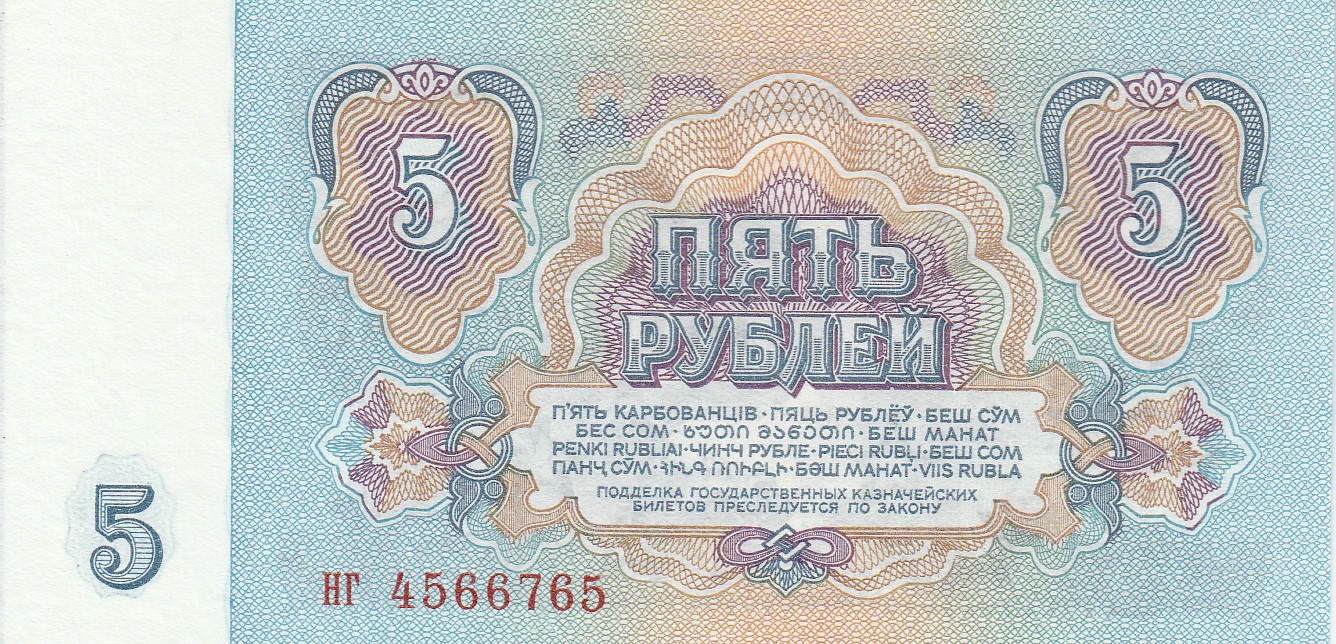 Banknotes Of The Soviet Union: 1 Ruble (Soviet Union, 1961)-Reference