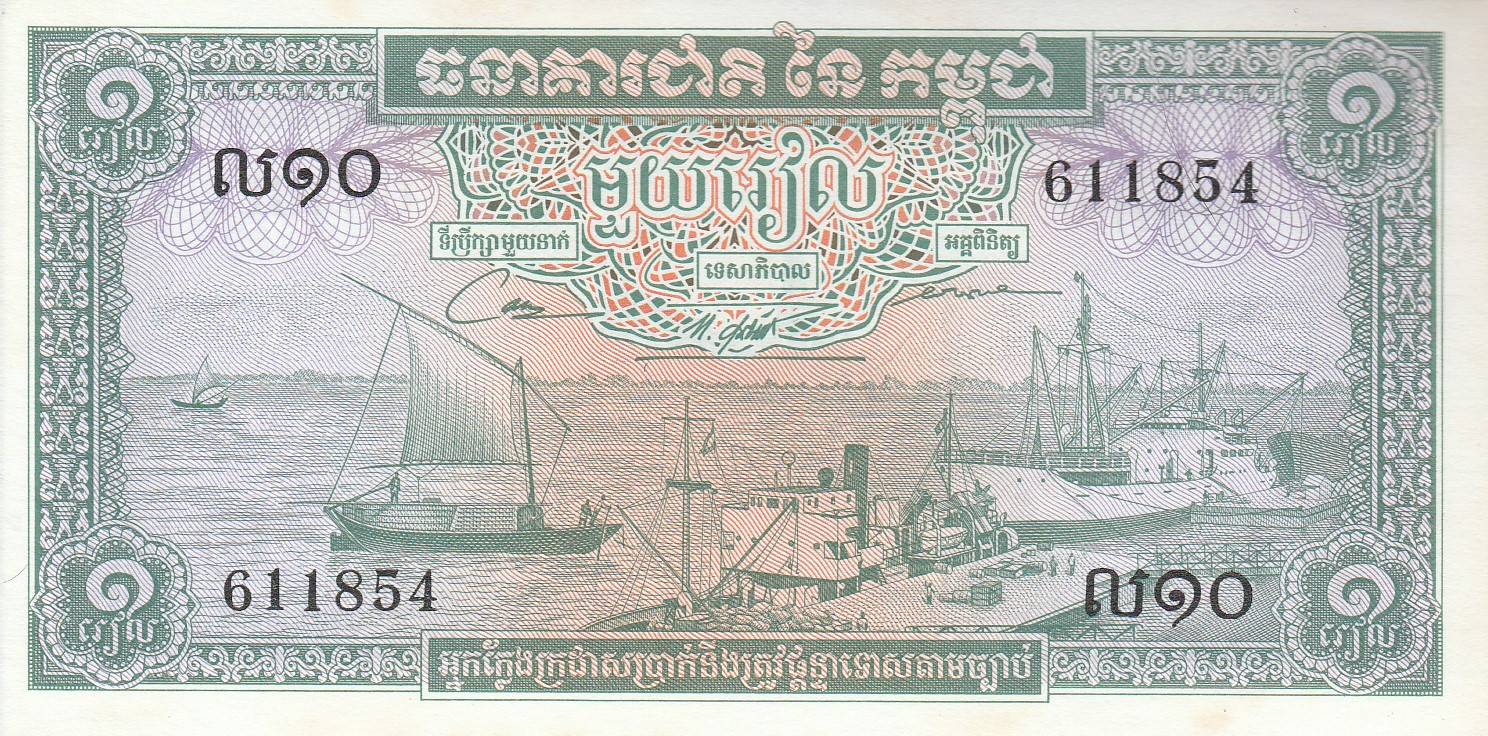 Modernization Of An Ancient Land: 20 Riel (Cambodia, 1972)-Reference