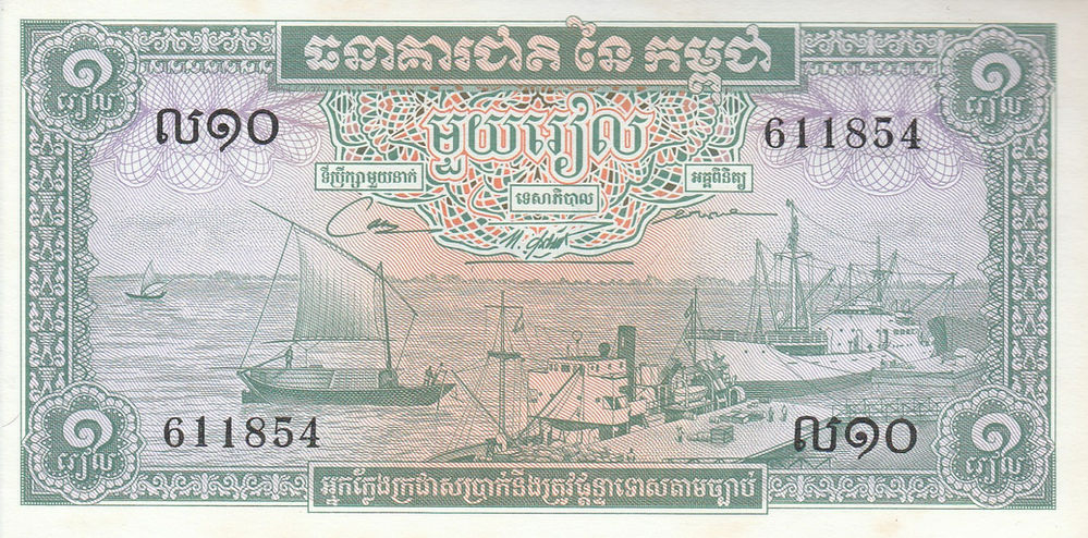 In The Hall Of The Khmer King: 1 Riel (Cambodia, 1972)-Reference