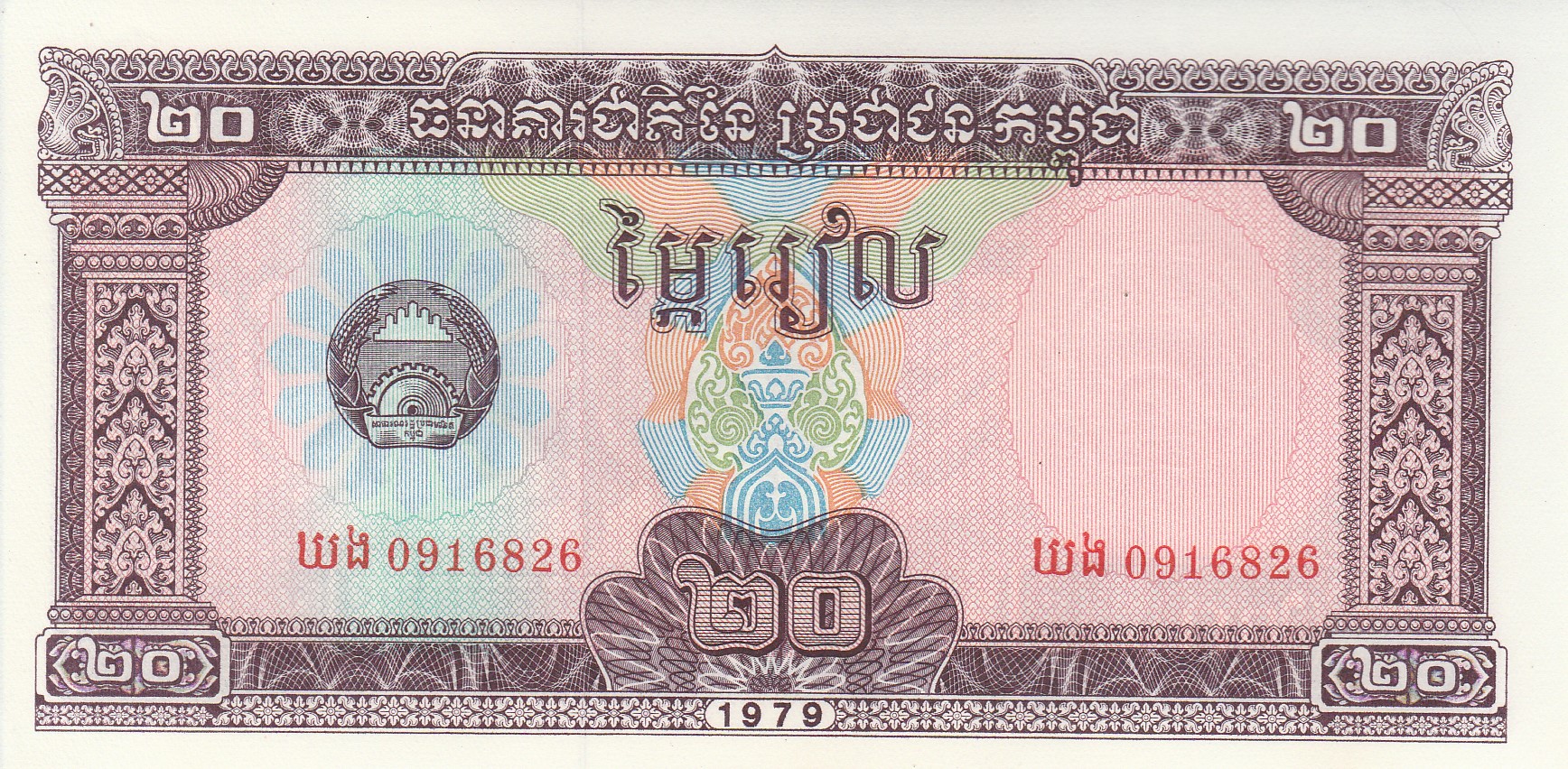 The Tea Farmers, Notes Of The Second Riel: 10 Riel (Cambodia, 1979)-Article