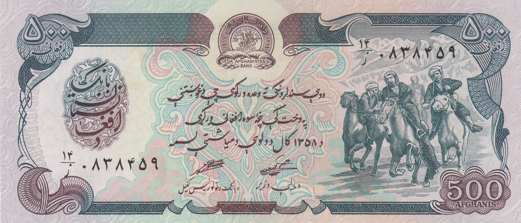 Tomb Of The Afghan Emperor: 5,000 Afghanis (Afghanistan, 1993)-Reference