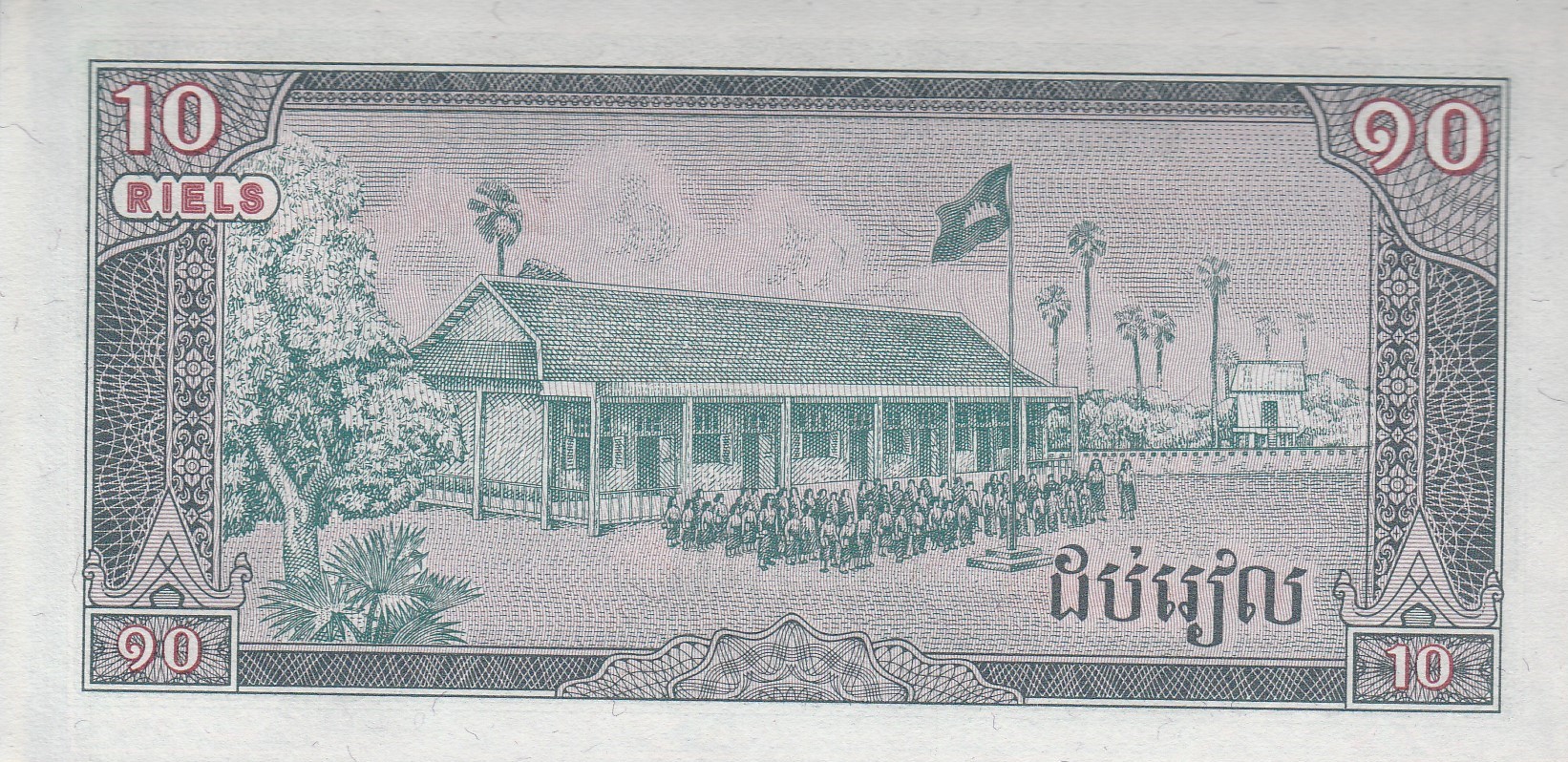 The Tea Farmers, Notes Of The Second Riel: 10 Riel (Cambodia, 1979)-Article