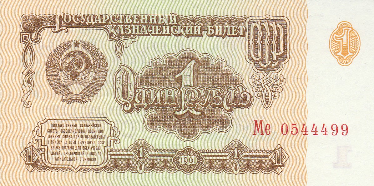 Banknotes Of The Soviet Union: 1 Ruble (Soviet Union, 1961)-Reference