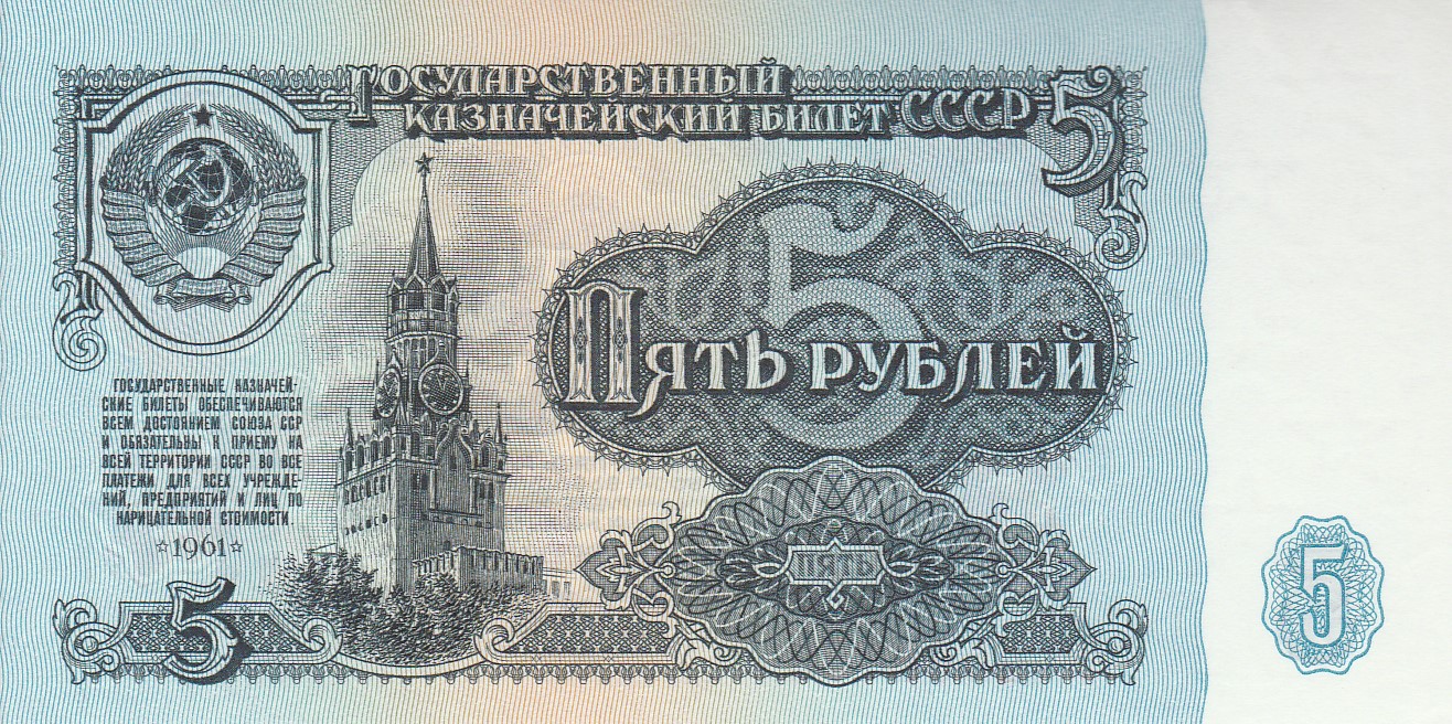 Banknotes Of The Soviet Union: 1 Ruble (Soviet Union, 1961)-Reference