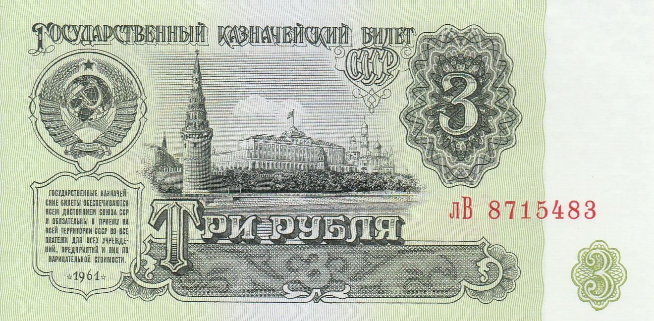 Banknotes Of The Soviet Union 1 Ruble Soviet Union 1961 Reference