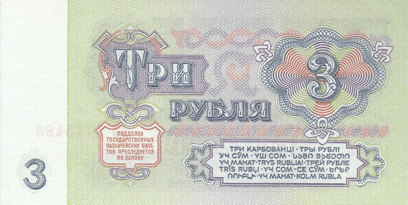 Banknotes Of The Soviet Union: 1 Ruble (Soviet Union, 1961)-Reference