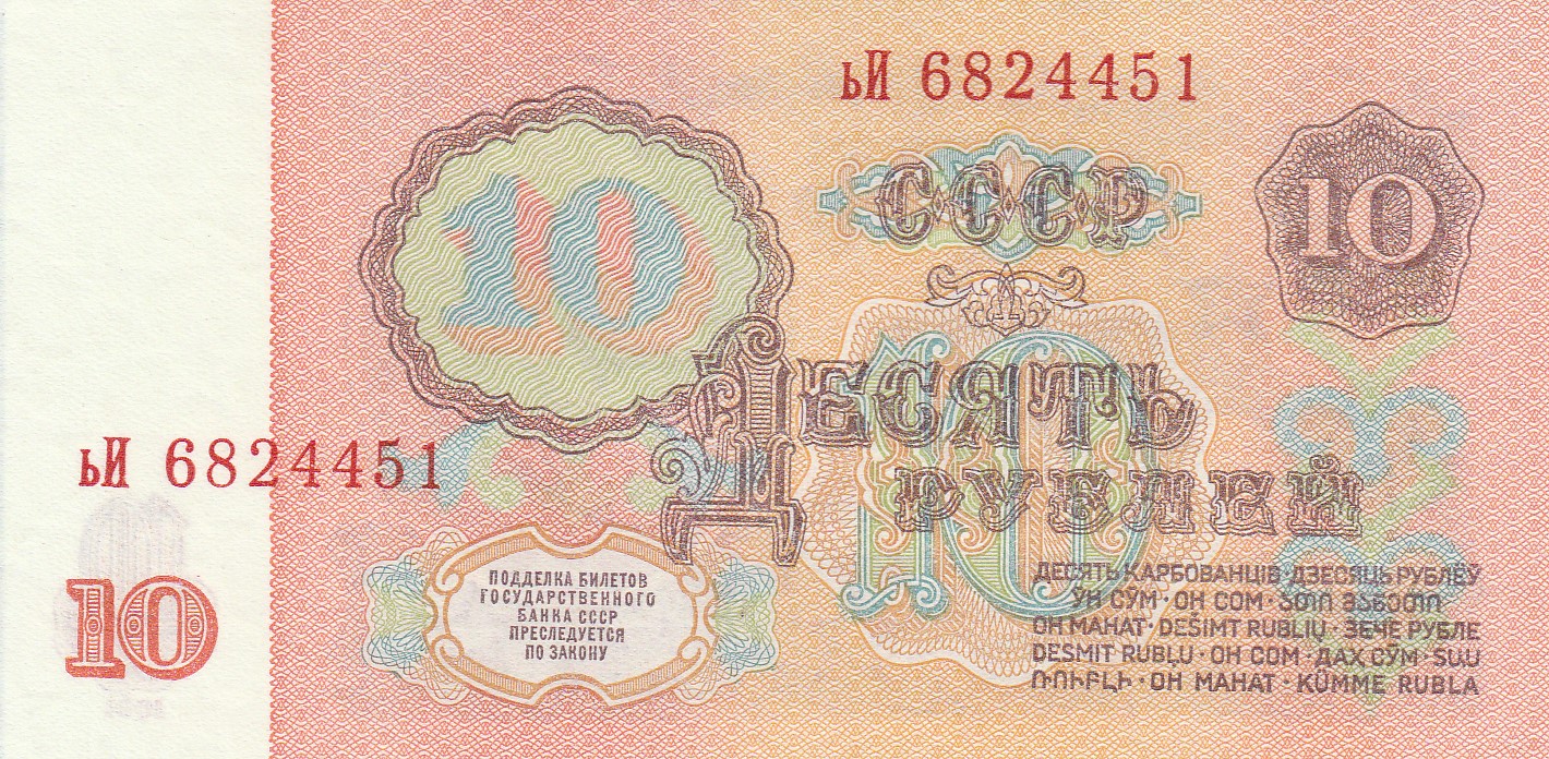 Banknotes Of The Soviet Union: 1 Ruble (Soviet Union, 1961)-Reference