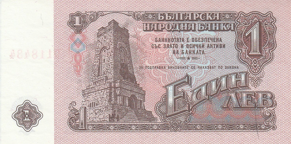 The Monument, Notes Of The Third Lev: 1 Leva (People's Republic of ...