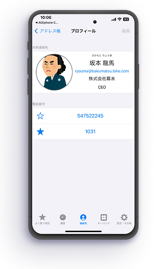 企業向け内線アプリ | AGEphoneCloud