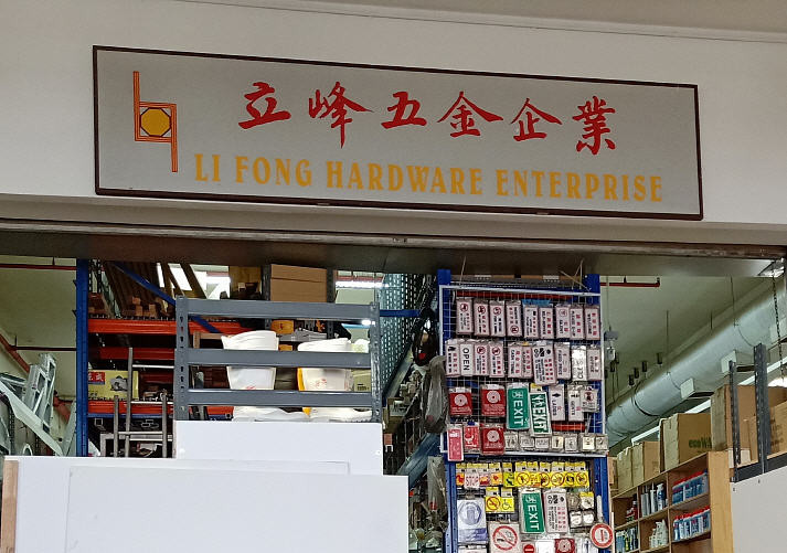 Latch | Hardware Store | Li Fong Hardware Enterprise Singapore