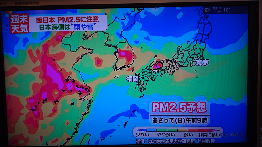 PM2.5、襲来！