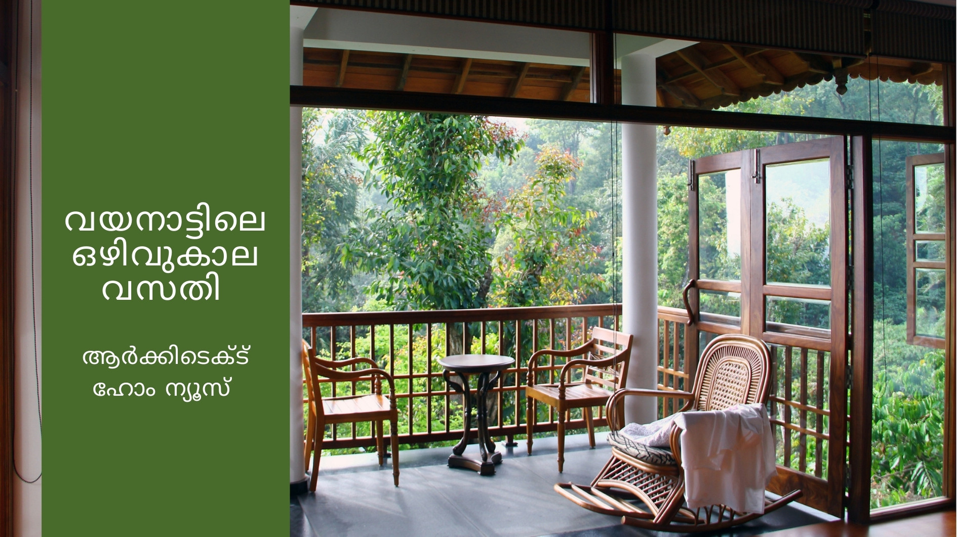 Wayanad House - Architects Home News Malayalam Magazine