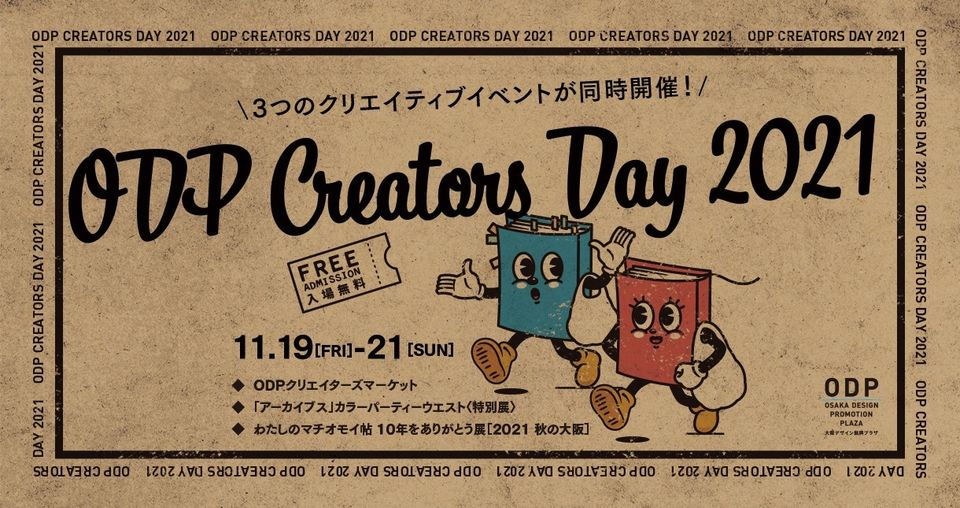 ODP CREATORS DAY 2021「クリエイターズマーケット」出展
