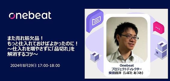 イベント情報 | Onebeat (ワンビート)