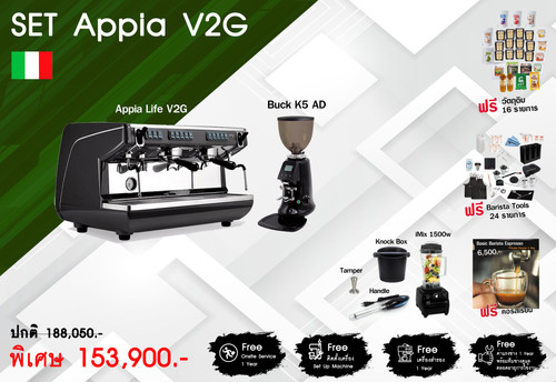 8.SET Appia V2G | Coffee D