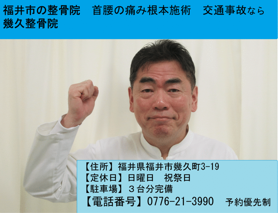 Join "幾久整骨院" on the Spaces by Wix App