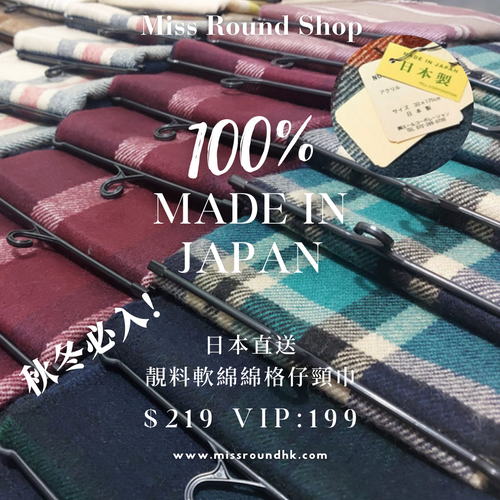 日製軟綿綿格仔頸巾 | Miss Round Shop HK