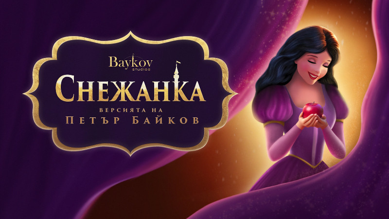 Сезон 5 | Baykov Studios