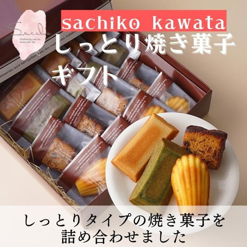 しっとり焼菓子ギフト | スイーツsaccho【公式サイト】