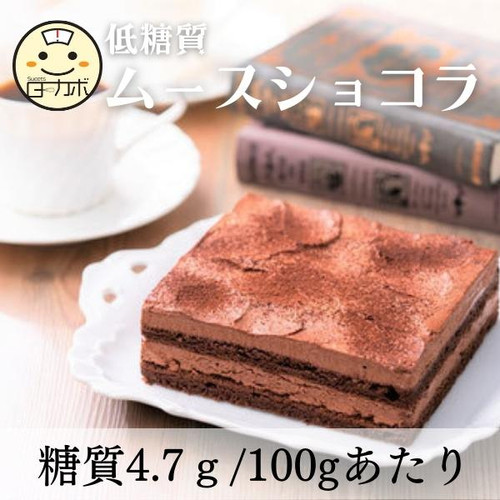 低糖質ムースショコラ ギフト | スイーツsaccho【公式サイト】
